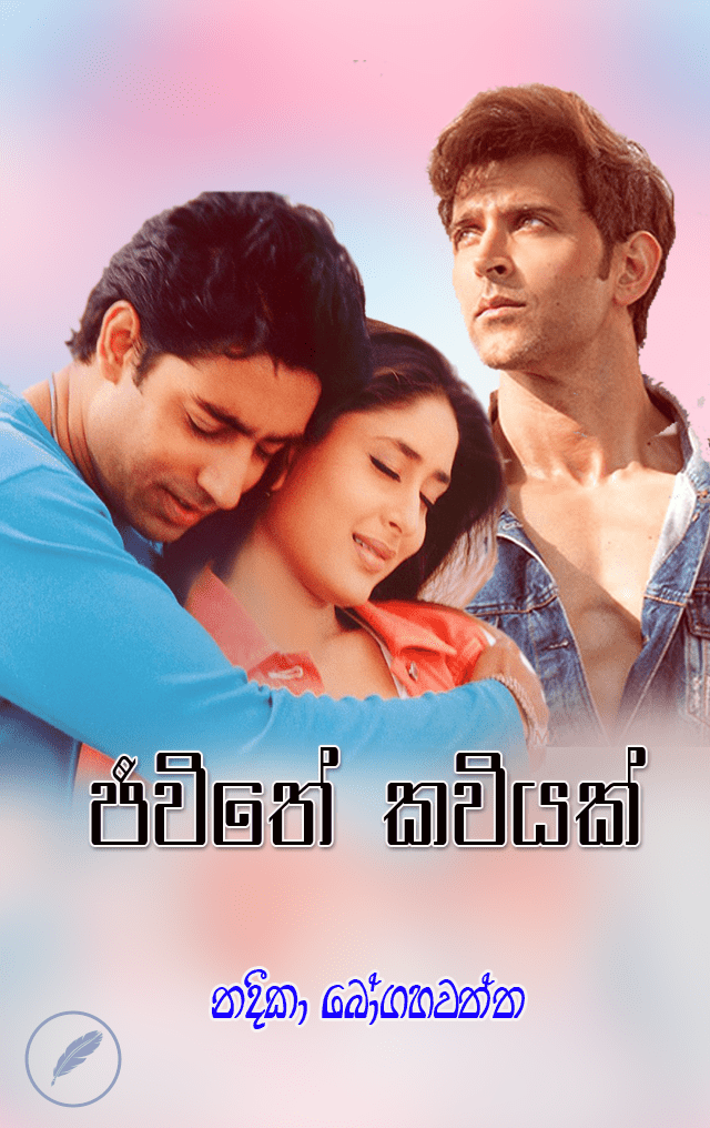 කතුවරයා - Read Sinhala Novels and Short Stories