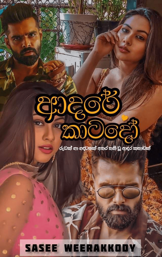 කතුවරයා - Read Sinhala Novels and Short Stories