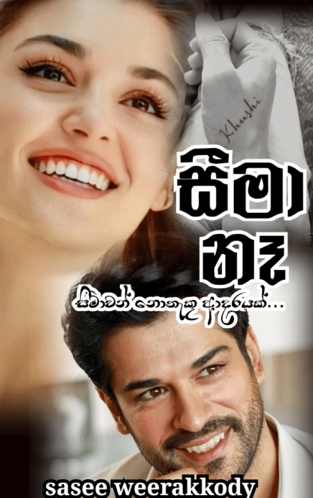 කතුවරයා - Read Sinhala Novels and Short Stories