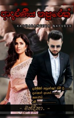 කතුවරයා - Read Sinhala Novels and Short Stories