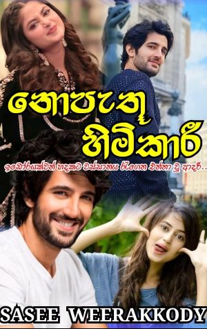 කතුවරයා - Read Sinhala Novels and Short Stories
